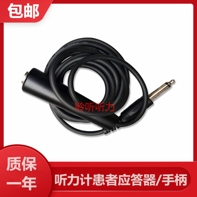 听力计应答器听力计手柄品质保证