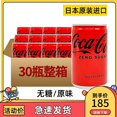 新货日本进口可口可乐原味CocaCola迷你罐零度无糖整箱碳酸饮料16