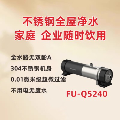 沁园中央净水器FU-Q5240