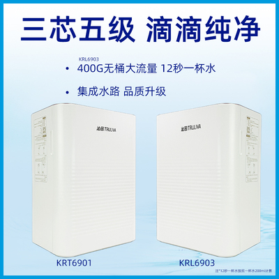 沁园净水器家用直饮海王系列KRL6901/6903家用直饮RO反渗透过滤