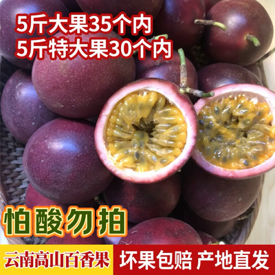 云南高山紫皮百香果5斤现摘大果德宏特产西番莲新鲜应季孕妇水果