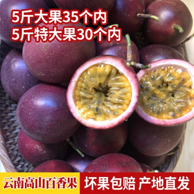 云南高山紫皮百香果5斤现摘大果德宏特产西番莲新鲜应季孕妇水果