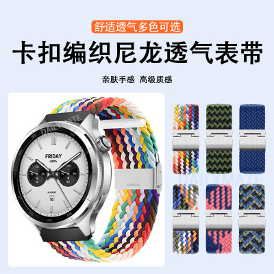 适用小米手表S4卡扣编织尼龙表带
