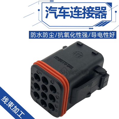 汽车防水连接器车用接插件插头
