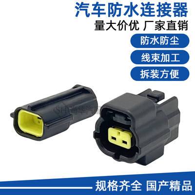 汽车连接器公母对接插头