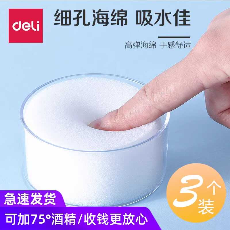 得力湿手器海绵沾水点钞数钞用海绵缸沾财务用点钞沾水盒数钱水缸