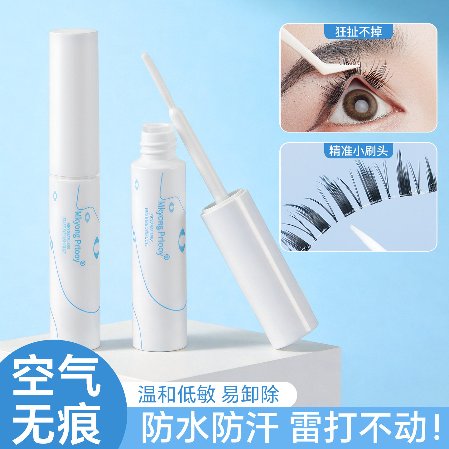 正品】假睫毛胶水强粘性双眼皮专用持久速干定型不刺激持久速干