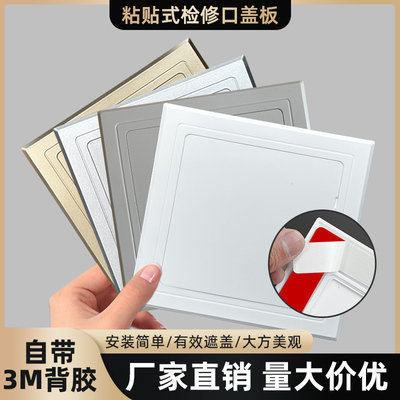通用型粘贴式检修口免打孔自粘遮挡盖板下水管道装饰盖挡盖板平贴