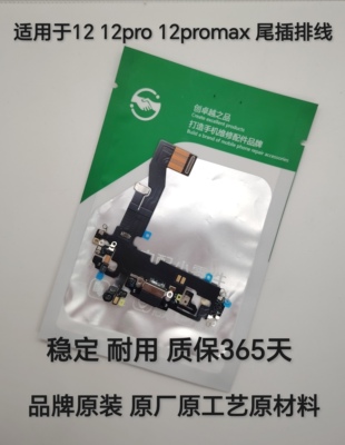 适用苹果12mini尾插排线 12代送话器 iPhone12promax充电尾插排线