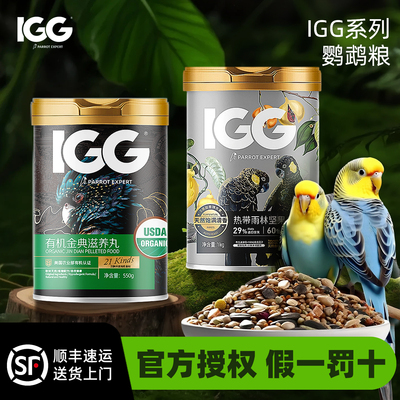 IGG热带雨林坚果盛宴鹦鹉粮