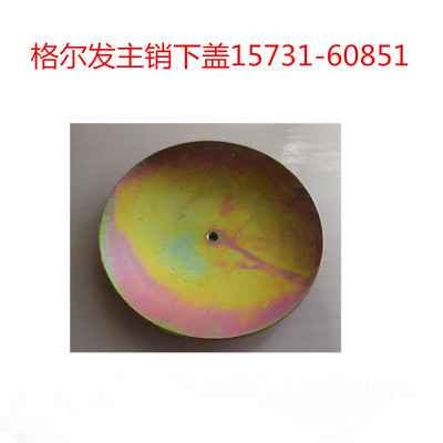 江淮格尔发主销下盖适用K5A5K3