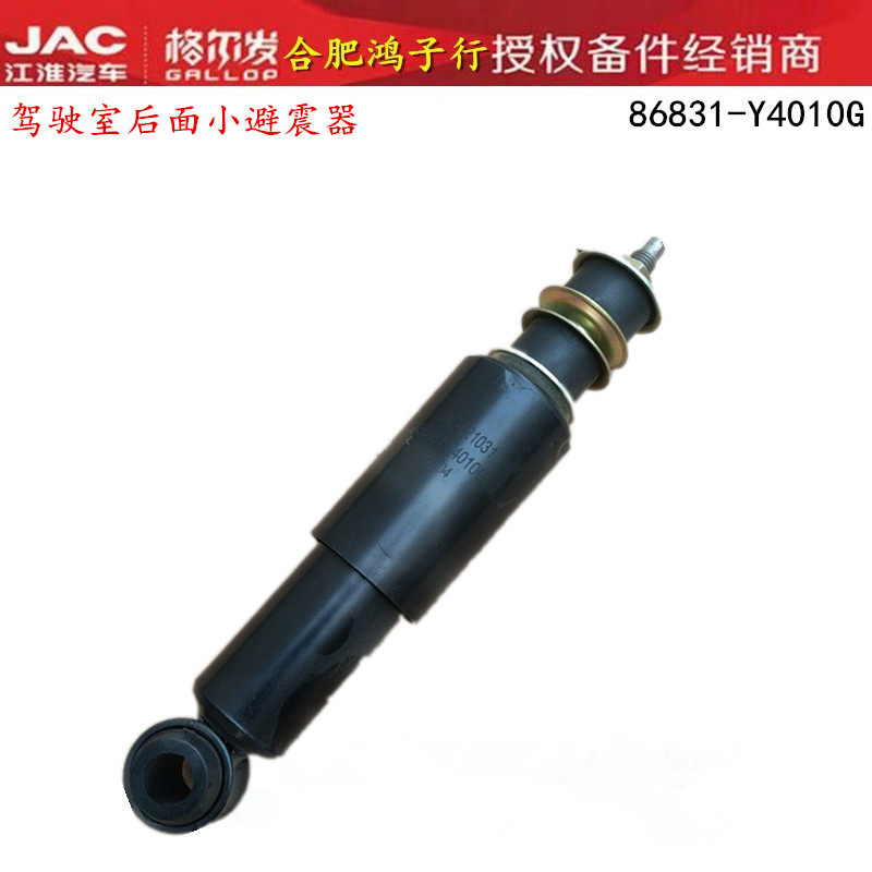 江淮格尔发驾驶室减震器翻转轴前悬后悬避震器86831-Y4010G普通件 - 小编推荐 - WePost 全民代运 - 马来西亚中国淘宝代运与集运专家