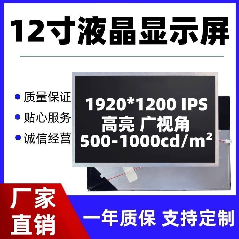 12寸15寸15.6寸液晶显示屏幕裸屏迷你小尺寸高亮户外幕高清广视角