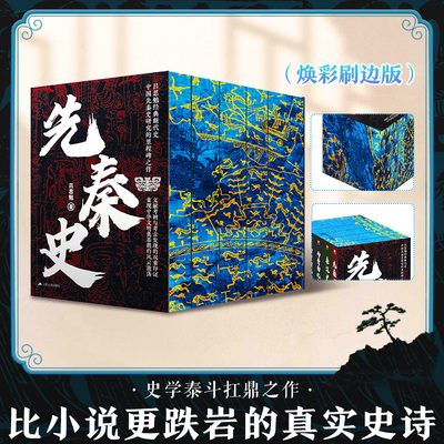 吕思勉全5册全新焕彩刷边版 先秦史 秦汉史 隋唐五代史 两晋南北朝史2册 断代史 中国史