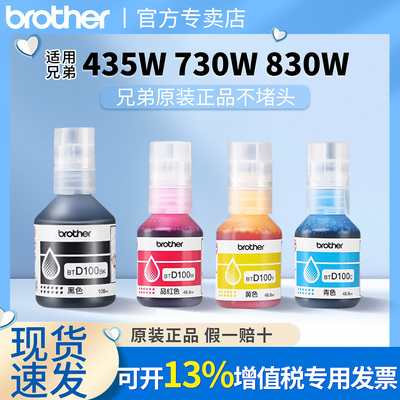 兄弟原装435730830735墨水