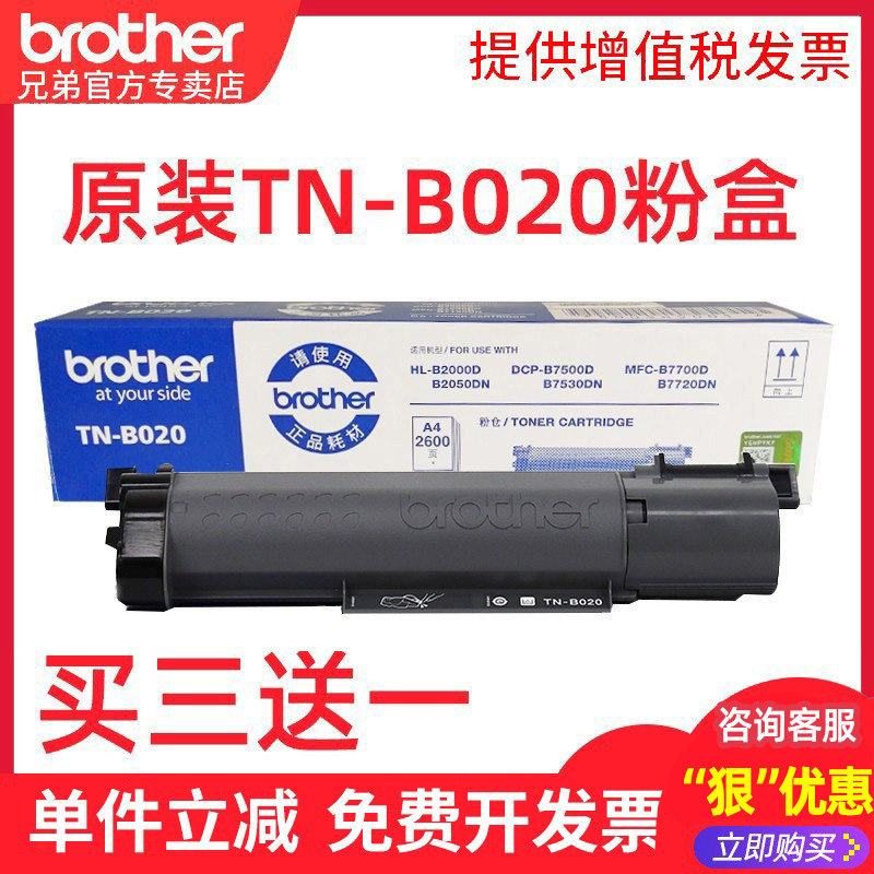【顺丰】brother兄弟原装TN-B020粉盒适用7535DW/7530DN/7520/7500/HL-2000D/7700/7720打印机 ...