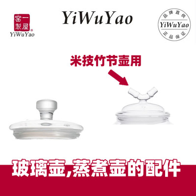 一屋窑玻璃壶原厂配件泡茶壶蒸茶