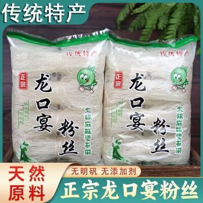 龙口宴绿豆粉丝200g*5袋400克5袋尨口粉丝袋装花甲扇贝蒜蓉凉拌菜