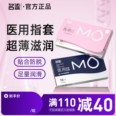 名流MO玻尿酸les医用手指安全避孕套男女性专用情趣拉拉扣旗舰店
