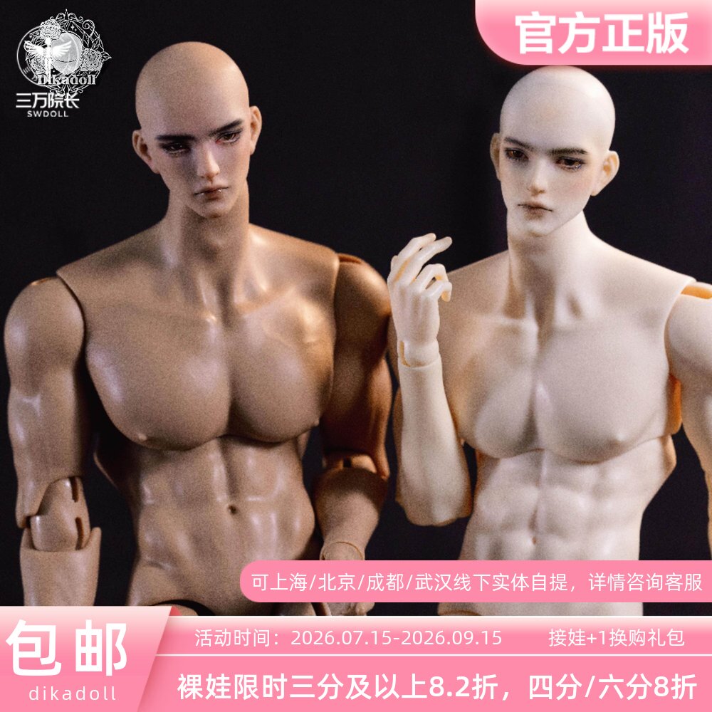 Dikadoll 普壮/多汁体六分特体 BJD叔男娃素体配身 三万院长预售