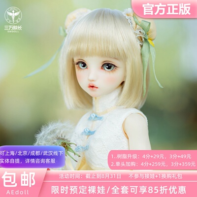 AEDOLL柠檬4分BJD娃娃