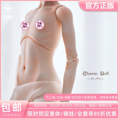 包邮5cm二代男体正品bjd娃娃