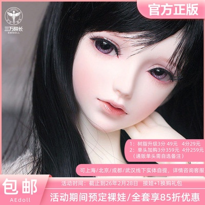 AEDOLL小雪snow3分女娃bjd