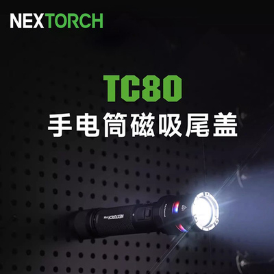 纳丽德TC80磁吸尾盖适配P