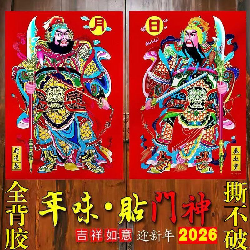 新品门神贴大门叔宝迟恭画像防水新年全背胶春节过年入户门门神贴