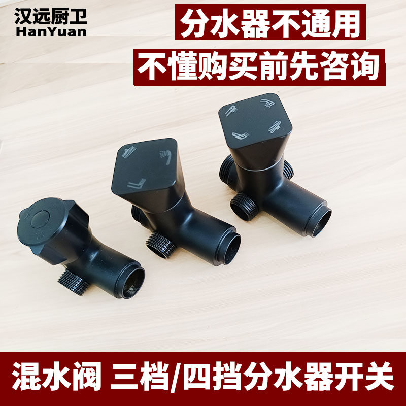 黑色三档四档花洒分水器淋浴三通四通阀转换器切换铜配件接头维修