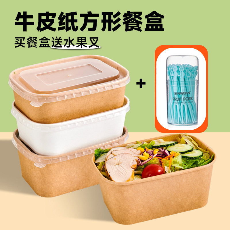 一次性餐盒牛皮纸饭盒水果沙拉轻食野餐快餐外卖便当打包果切纸盒