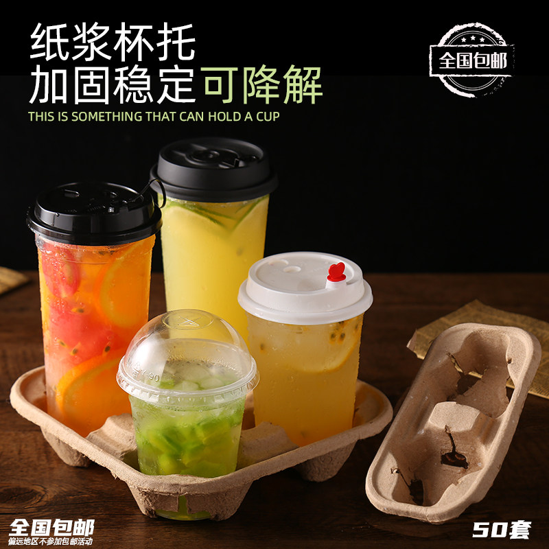 新款纸浆2杯杯托一次性杯座4杯咖啡奶茶托盘外带打包托50套