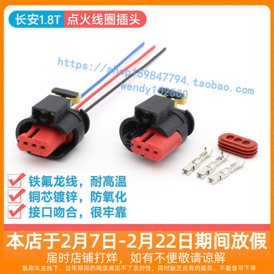 长安睿骋点火线圈插头cs75高压包