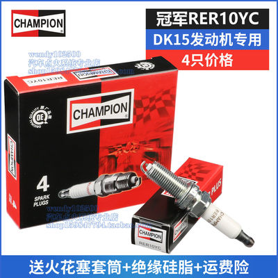 冠军火花塞 风光330S小康C31C32C37D52 长安DK15新豹T3跨越王X3X5