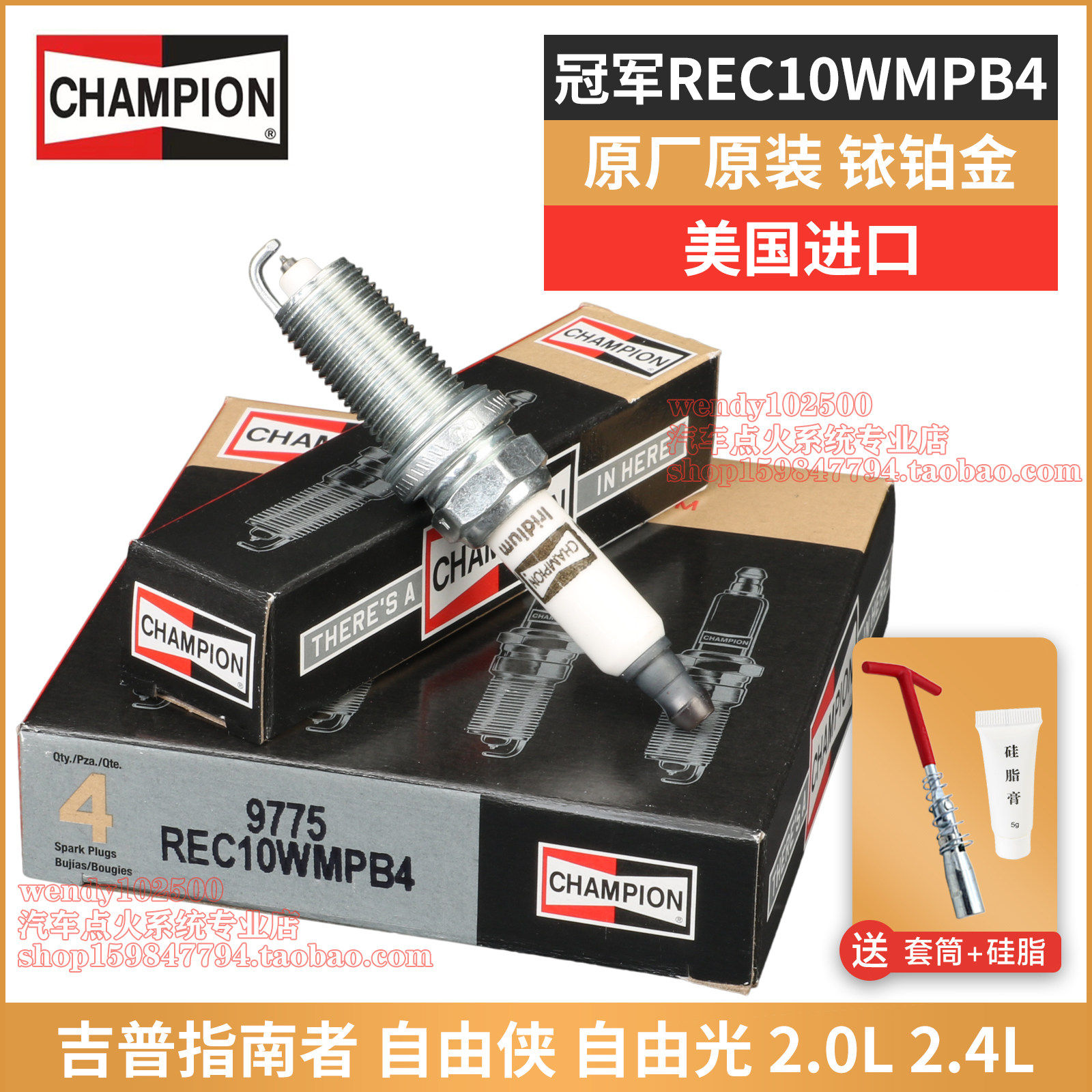 冠军原厂铱铂金火花塞REC10WMPB4适配吉普JEEP自由光指南者自由侠
