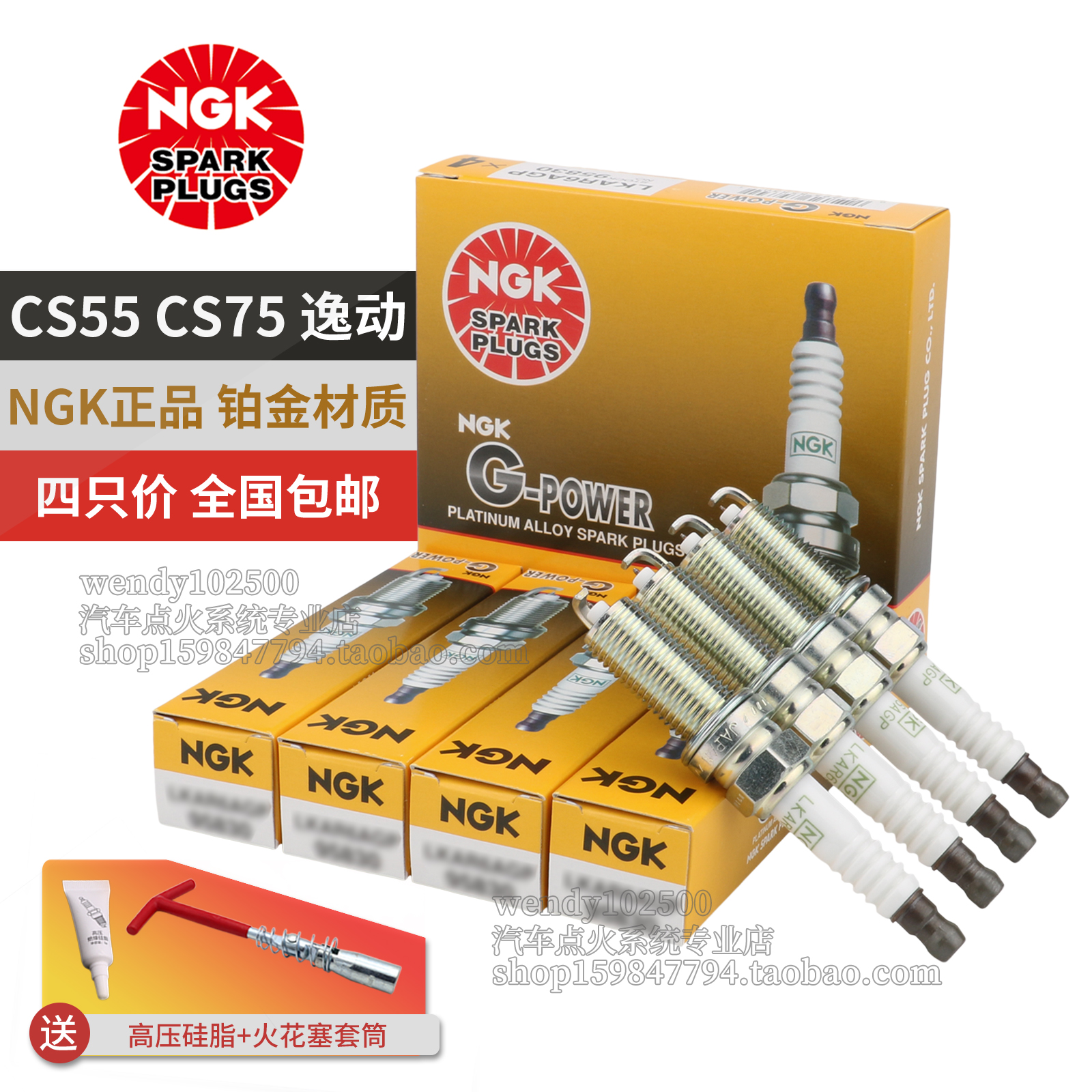 NGK铂金火花塞长安逸动CS35 CS55 CS75悦翔V5V7欧尚A800睿骋CC_虎窝淘