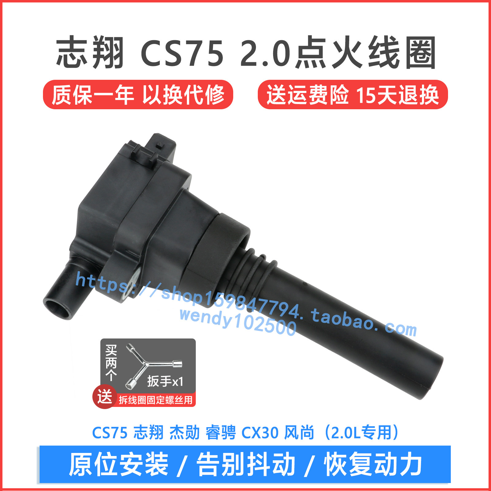 长安志翔CS75 2.0点火线圈 睿骋杰勋CX30高压包 风尚 F01R00A004