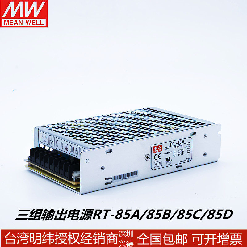 台湾明纬开关电源三路直流输出RT-85A/85B/85C/85D/LED电源指示灯_虎窝淘