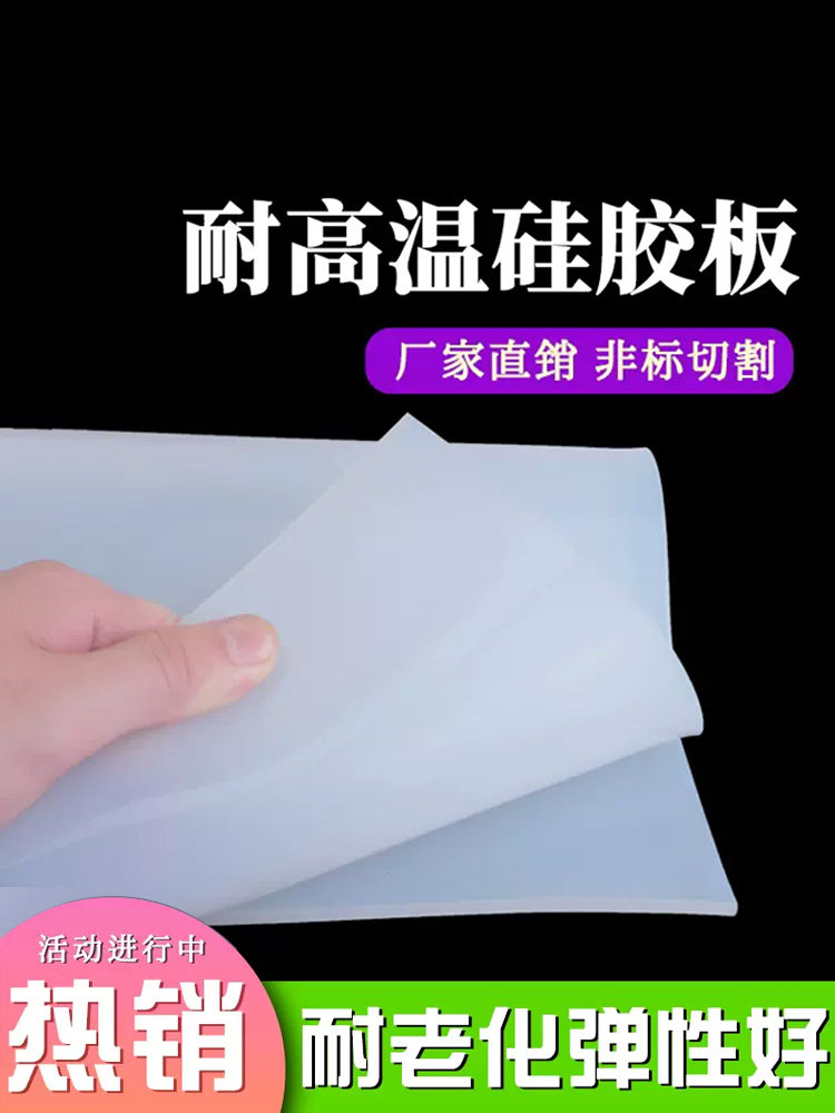 硅胶板耐高温胶皮减震密封软垫硅胶垫片加工硅橡胶厚3/5/10mm高弹
