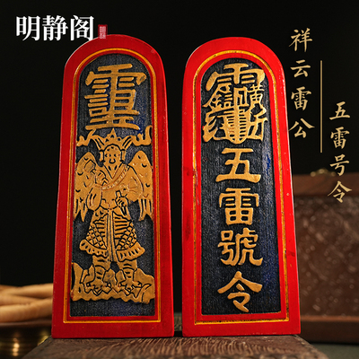 【龙虎山明静阁】传度令牌雷公五雷号令道家法器用品道士令牌彩漆