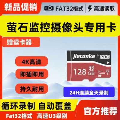 适用萤石监控专用内存卡128g摄像头储存卡256g存储sd卡格式fat32