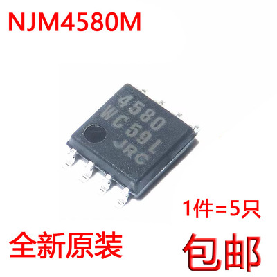全新原装正品NJM4580M 贴片8脚NJM4580 JRC4580 双运放芯片