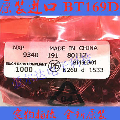 BT169D BT169 600V 1A TO-92 单向可控硅 原装进口