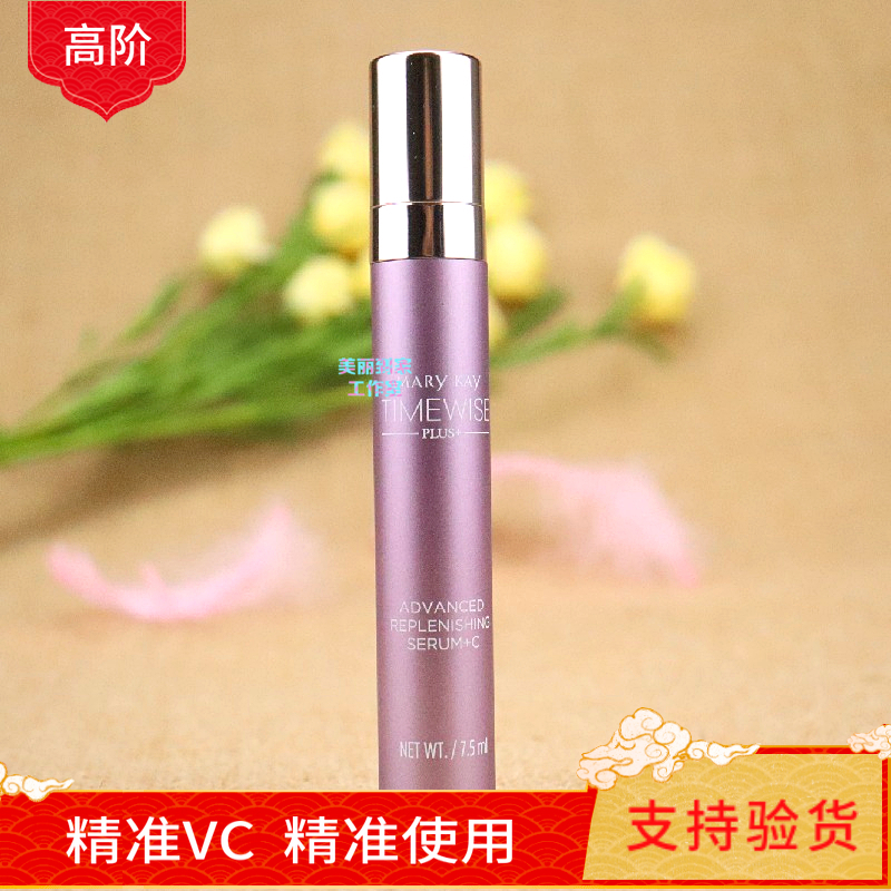 玫琳凯幻时佳高阶维C精华露单支VC7.5ml新款小紫管(密封盒装）_虎窝淘