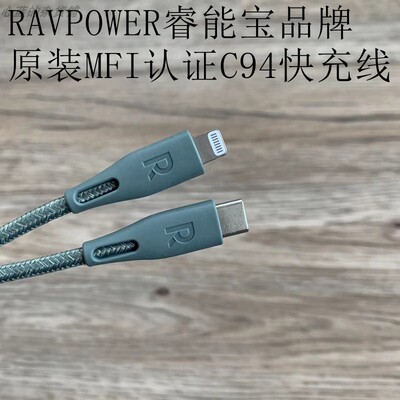 认证快充短线RAVPOWER