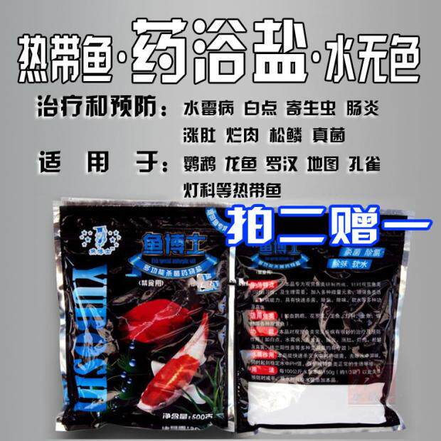 包邮鱼博士药物盐无碘水族盐球盐鱼缸杀菌消毒龙鱼锦鲤金鱼鹦鹉