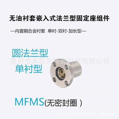 无油衬套标准法兰型固定座组件 MFMS30/35/40/50代替米苏米ISUMI