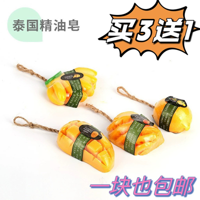 泰国同款水果精油香皂菠萝芒果葡萄控油保湿沐浴皂高颜值团购礼品