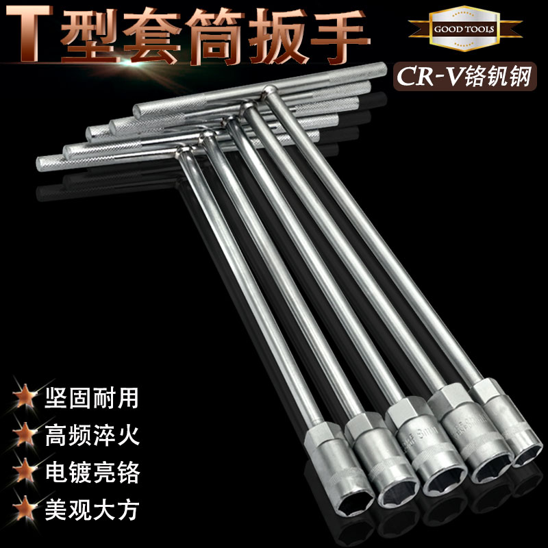 百威狮t型六角扳手T字螺丝套筒丁字多功能摩托车维修加长套管工具