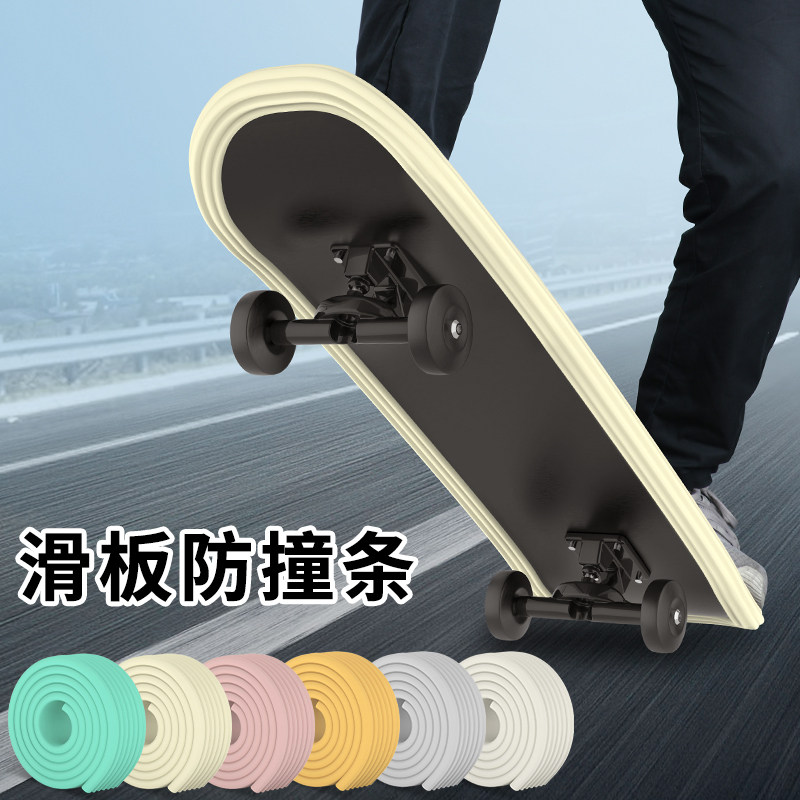 漂移板护边滑板防撞条通用型双翘板鱼板陆地冲浪板防护条保护胶套